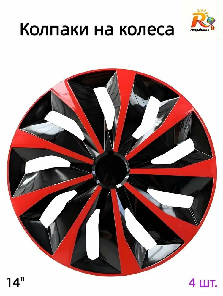 Колпаки на колеса, 14", 4 шт.