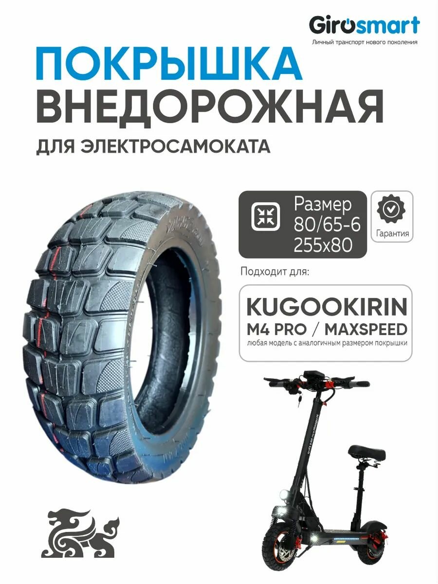 Покрышка внедорожная для электросамоката Kugoo m4 Pro