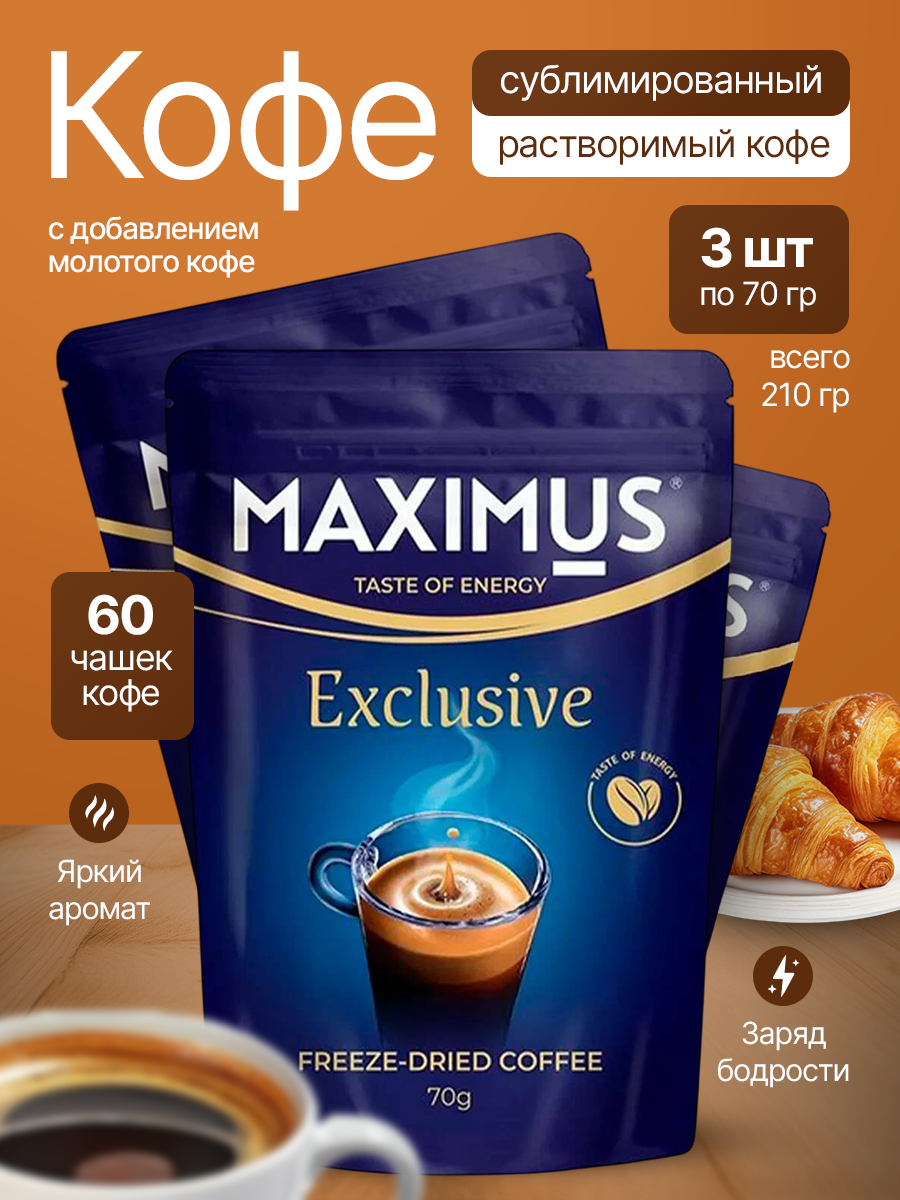 Набор растворимого кофе Maximus Exclusiv 3 штуки по 70 гр, арабика