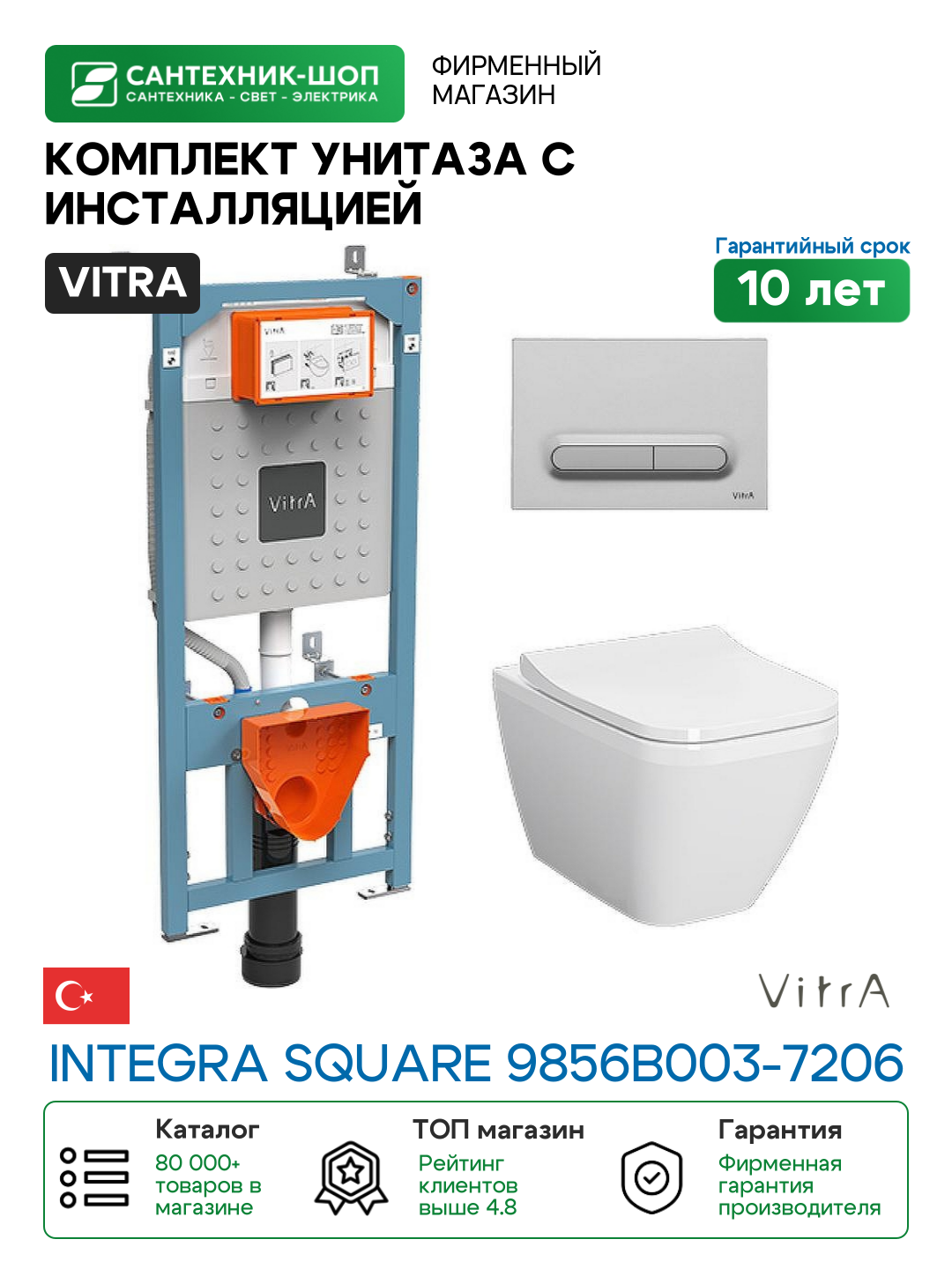Комплект унитаза с инсталляцией Vitra Integra Square 9856B003-7206 с сиденьем Микролифт и клавишей смыва Хром матовый фарфор подвесной