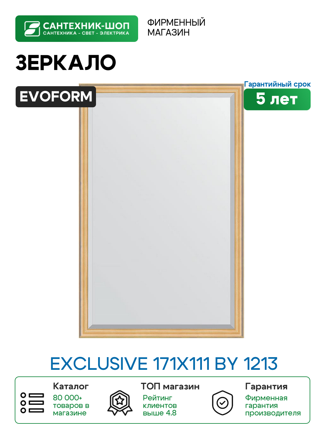 Зеркало Evoform Exclusive 171х111 BY 1213 с фацетом в багетной раме - Сосна 62 мм стекло
