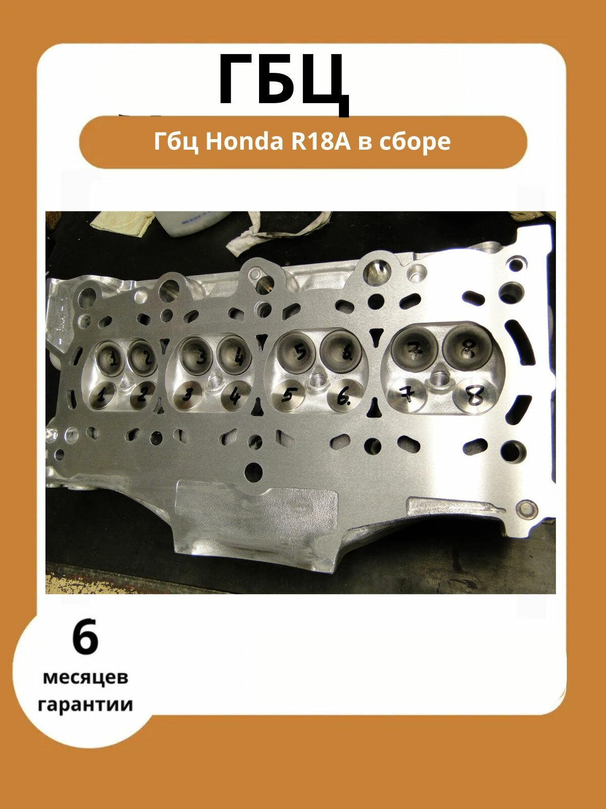 ГБЦ в сборе Honda R18A