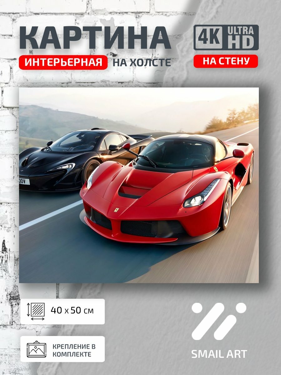 Картина на холсте интерьерная 40 на 50 на стену Скорость ferrari для офиса авто дизайн