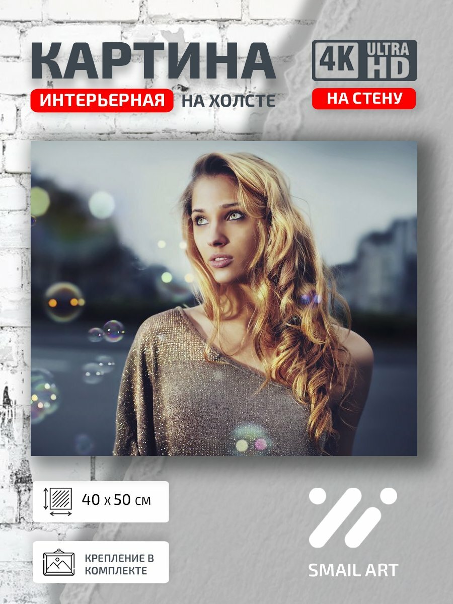 Картина на холсте интерьерная 40 на 50 на стену Пузырях Portrait для спальни портрет декор
