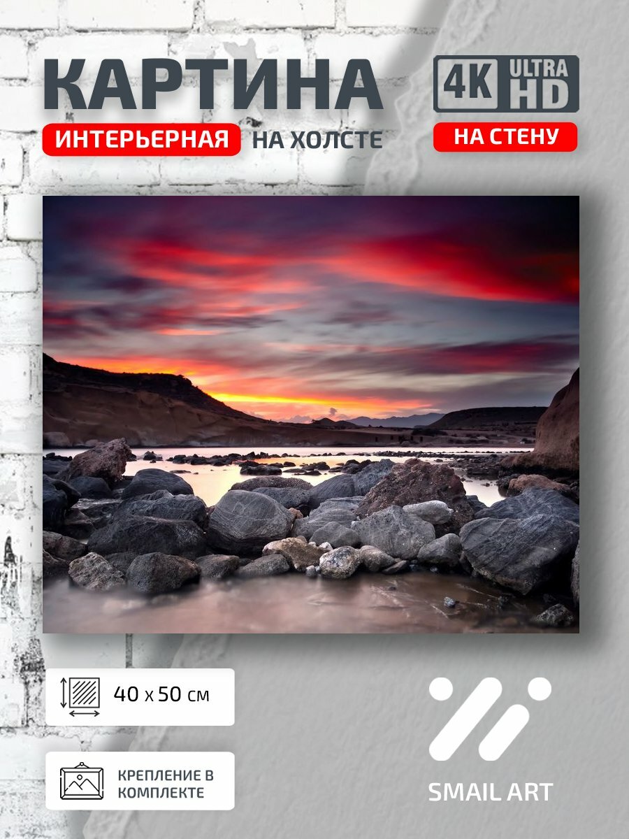 Картина на холсте интерьерная 40 на 50 на стену Закат stones для кафе пейзаж интерьер декор