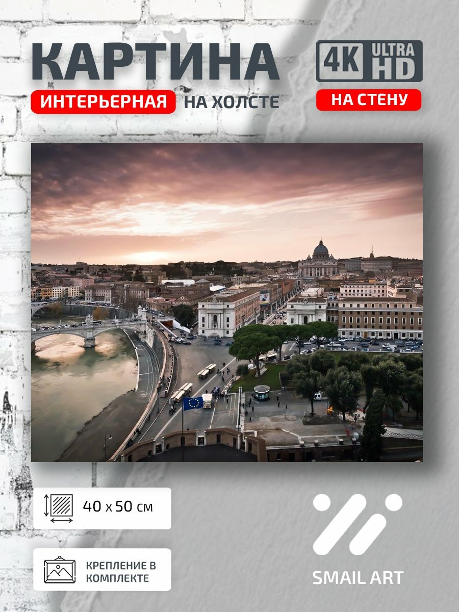 Картина на холсте интерьерная 40 на 50 на стену Город City для гостиной урбанистика декор