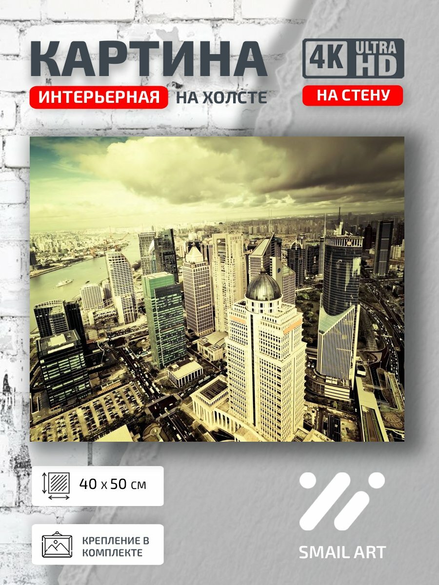 Картина на холсте интерьерная 40 на 50 на стену Город height для студии урбанистика декор