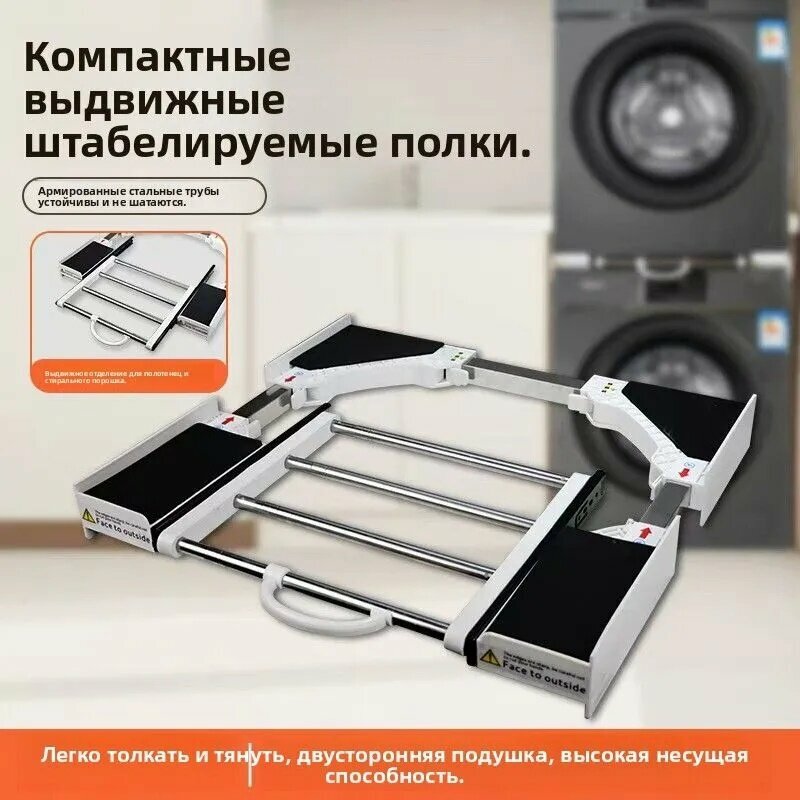 Аксессуар для сушильной машины