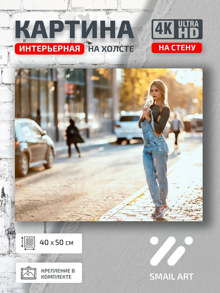 Картина на холсте интерьерная 40 на 50 на стену Девушка blonde для офиса атмосфера