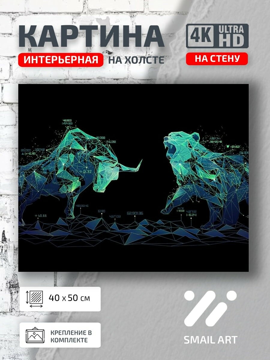 Картина на холсте интерьерная 40 на 50 на стену Бык Медведь для офиса атмосфера