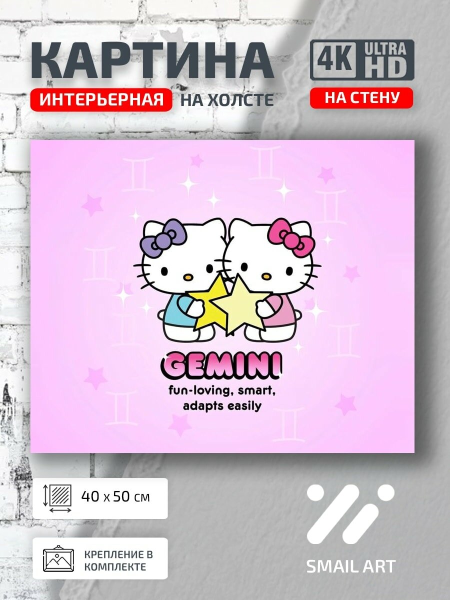 Картина на холсте интерьерная 40 на 50 на стену Хелло Китти для офиса атмосфера