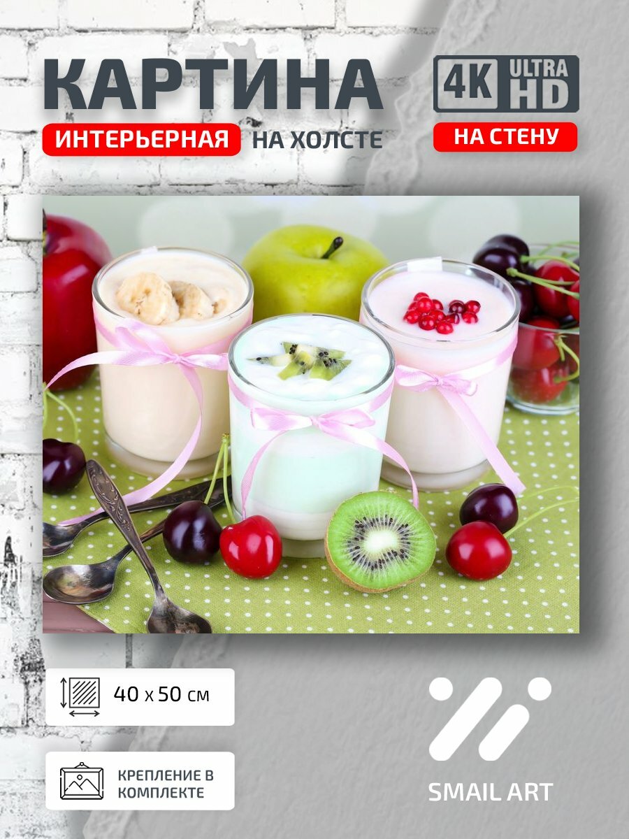 Картина на холсте интерьерная 40 на 50 на стену Напиток Food для офиса кулинария интерьер