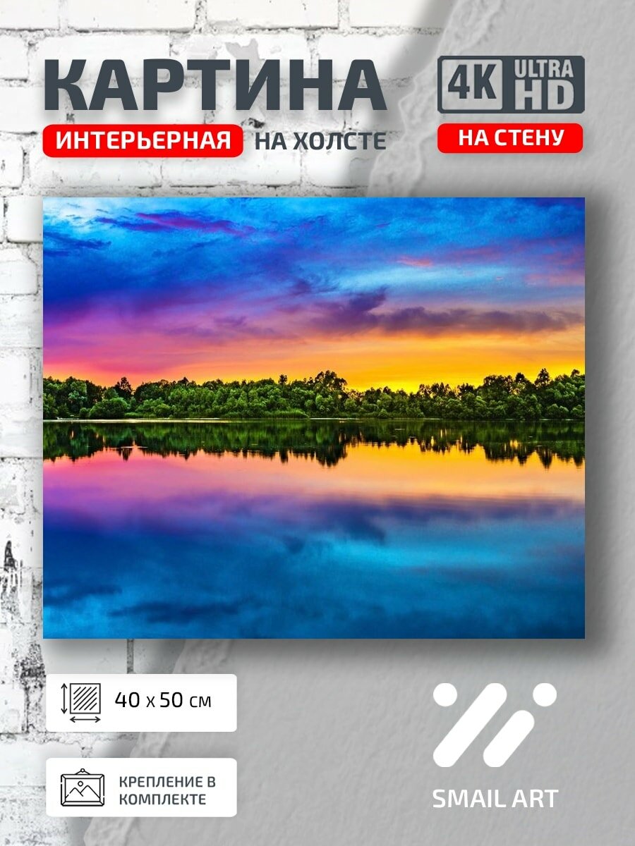 Картина на холсте интерьерная 40 на 50 на стену небо Многоцветное для кабинета пейзаж
