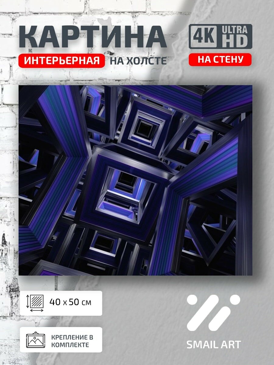 Картина на холсте интерьерная 40 на 50 на стену Комплекс Бесконечности для кабинета атмосфе