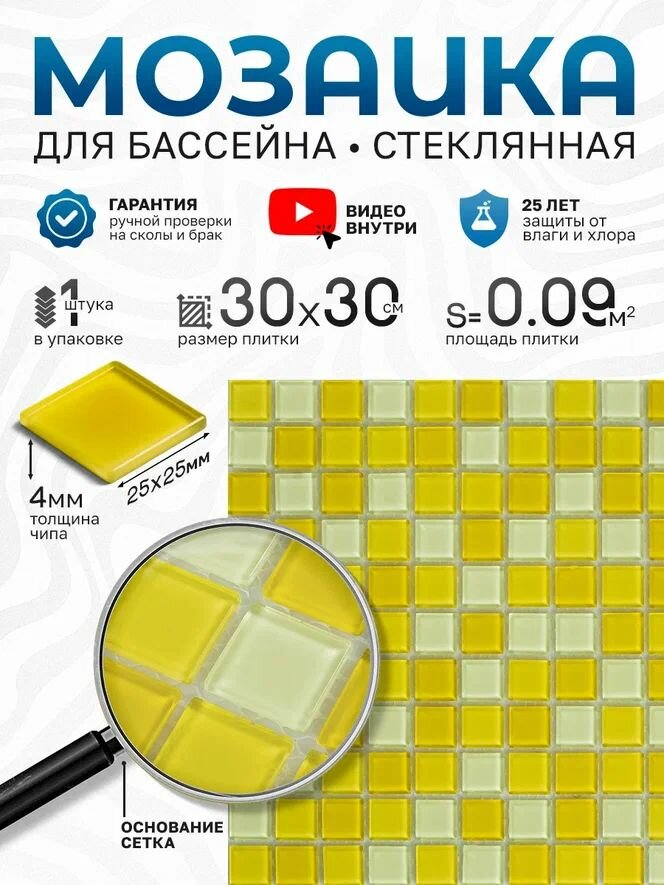 Плитка мозака стеклянная КерамограД 30х30 см FA046.048.050/ 1 сетка