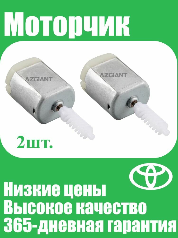 2шт. двигатели с блокировкой, Моторчик замка двери, для Toyota Soarer UZZ40 XU30 RAV4 XA20 Corolla Verso E121 MK2 привод дверного замка автомобиля, Двигатель, Электродвигатель