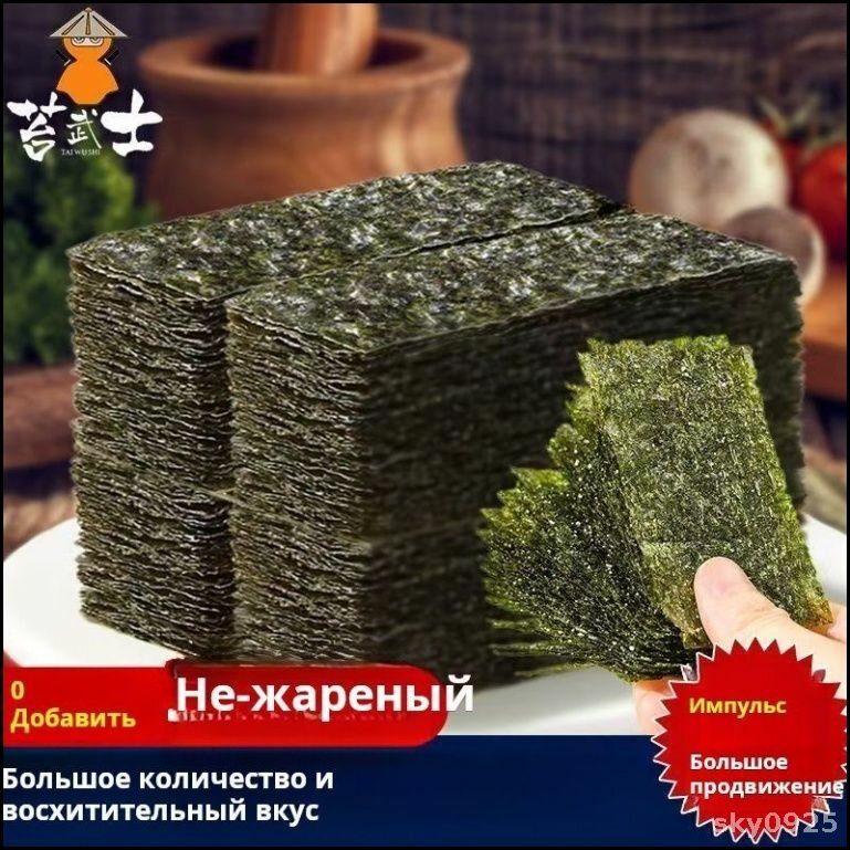 Эксклюзивный набор из 110 порций морских водорослей для суши в индивидуальной упаковке