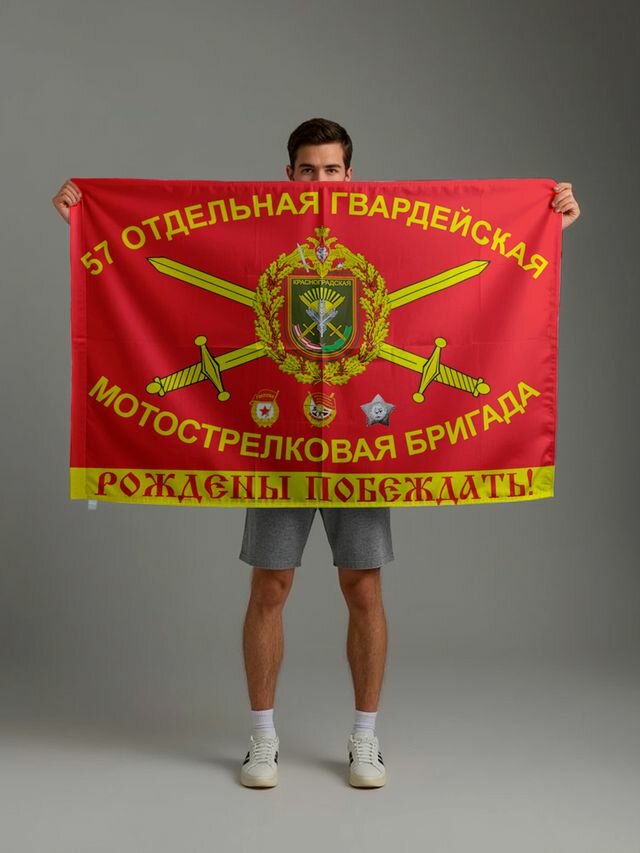 Флаг 57 отдельная гвардейская мотострелковая бригада, 70х105 см на шёлке для ручного древка