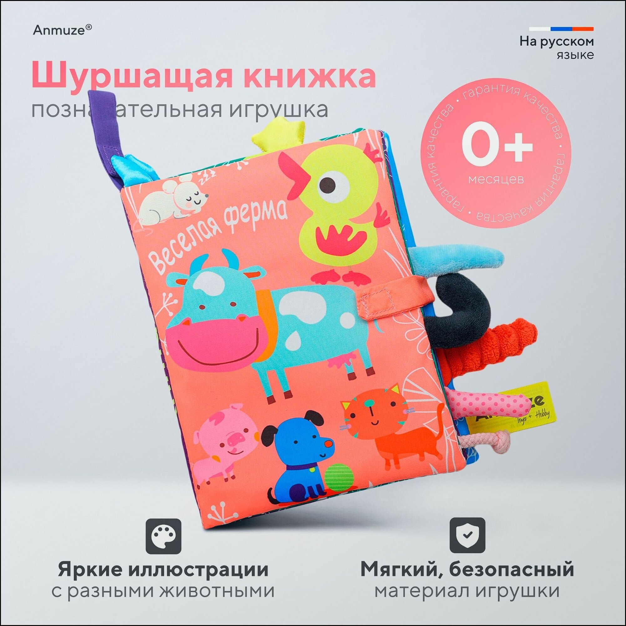Книжка-игрушка