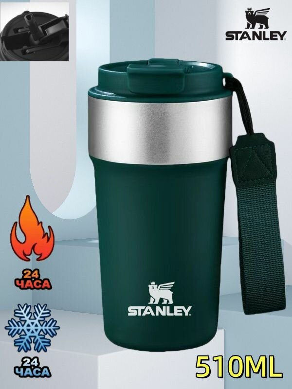Stanley Термокружка 1, 0.51 л термос 510 мл