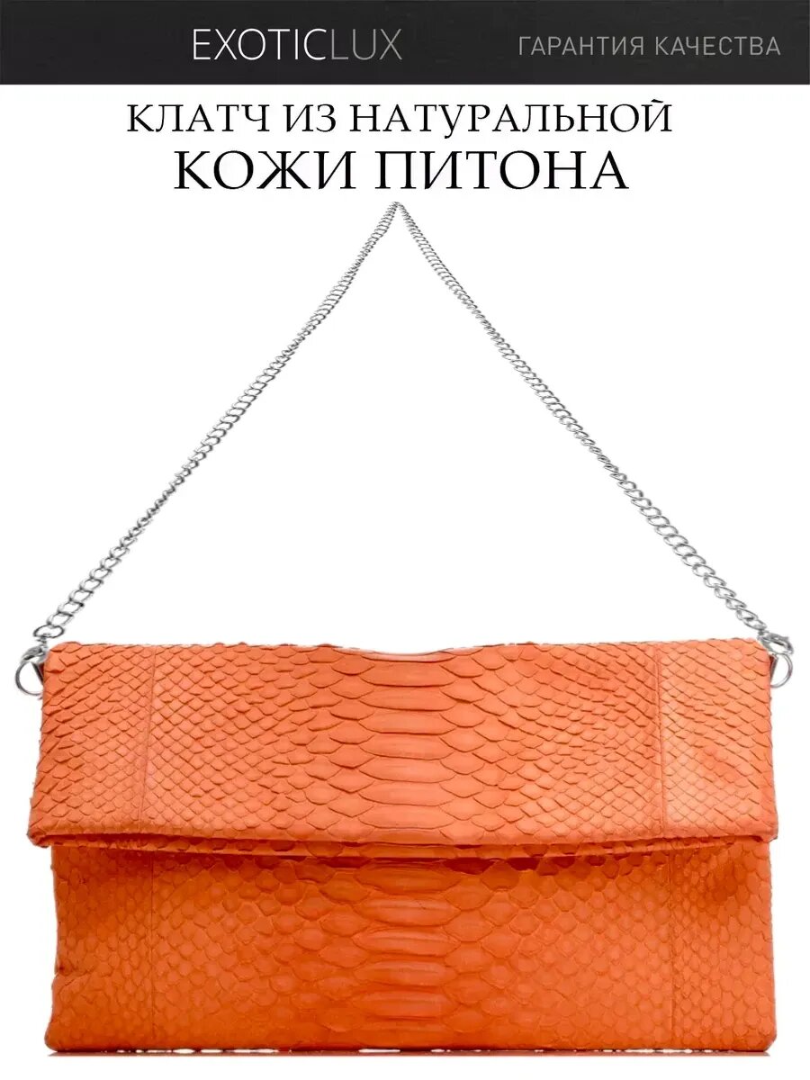 Сумка клатч