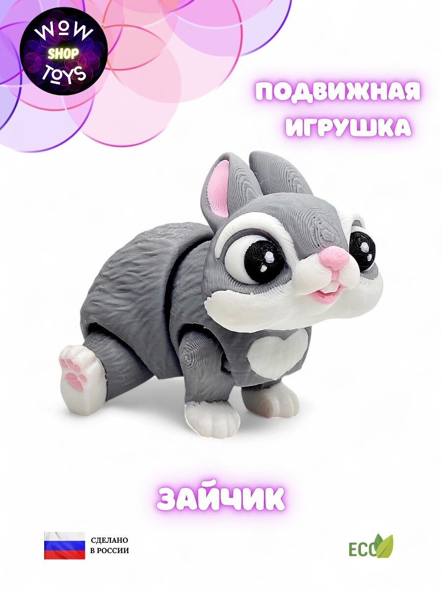 Подвижная 3д игрушка Зайчик, WoW ToYs shop, фигурка, антистресс, экологичный PLA