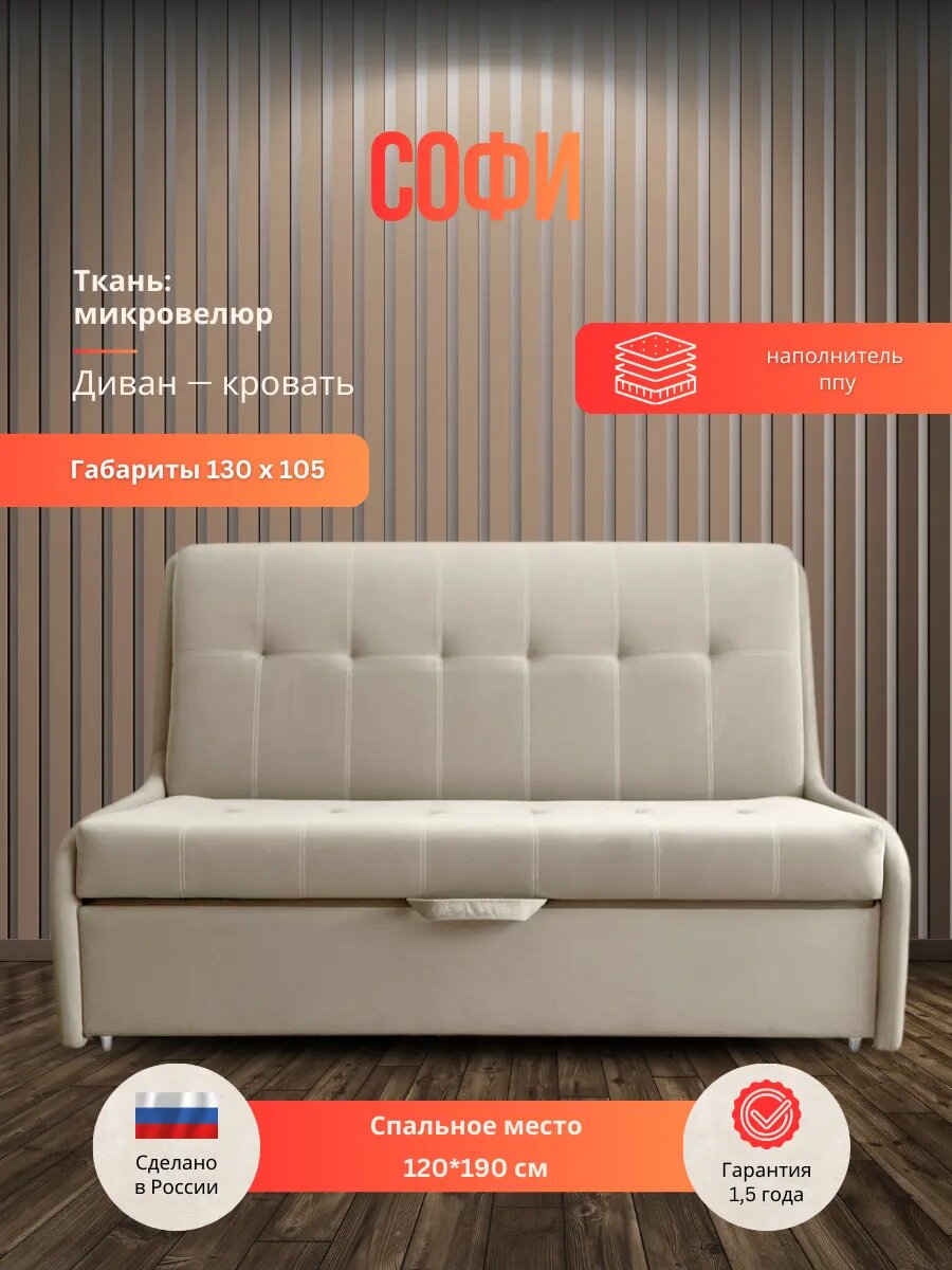 Диван кровать раскладной софи