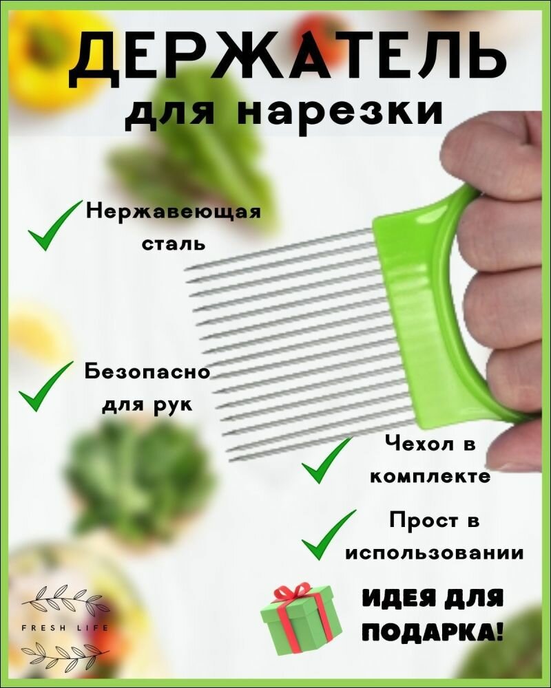 Аксессуар для фрукто-овощерезки