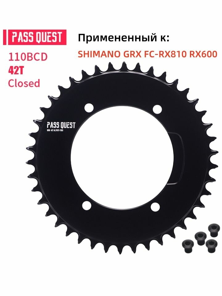 Pass quest звезда велосипеда Для SHIMANO GRX RX810 RX600 шатуны 42T 1x Narrow Wide 110bcd