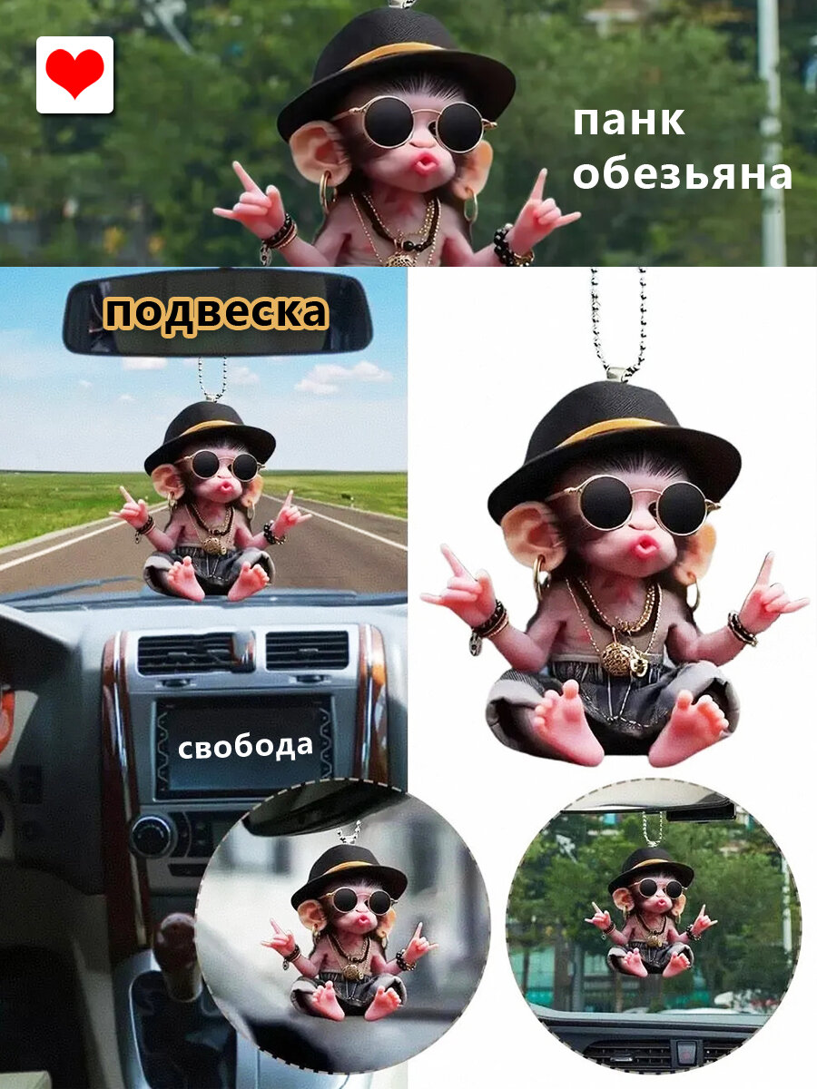 2D акриловые Подвеска Обезьянка, подходят для автомобилей, сумок, ключей и т. д.