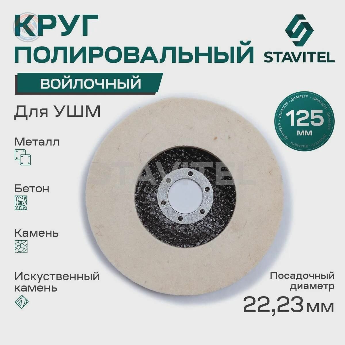 Круг полировальный непрерывный из натурального войлока 125 мм для УШМ и дрели финишная обработка металла дерева камня без царапин