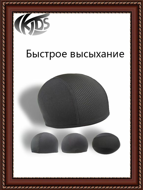 Подшлемник