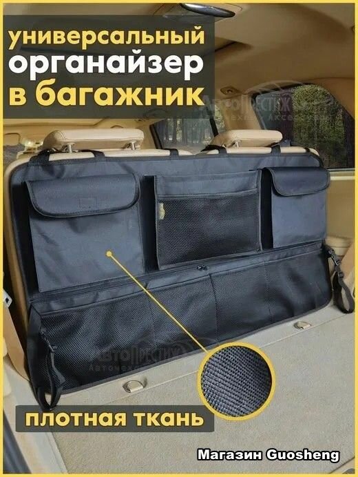 Большой автомобиль, Оксфорд Большой карман для автомобилей для хранения предметов