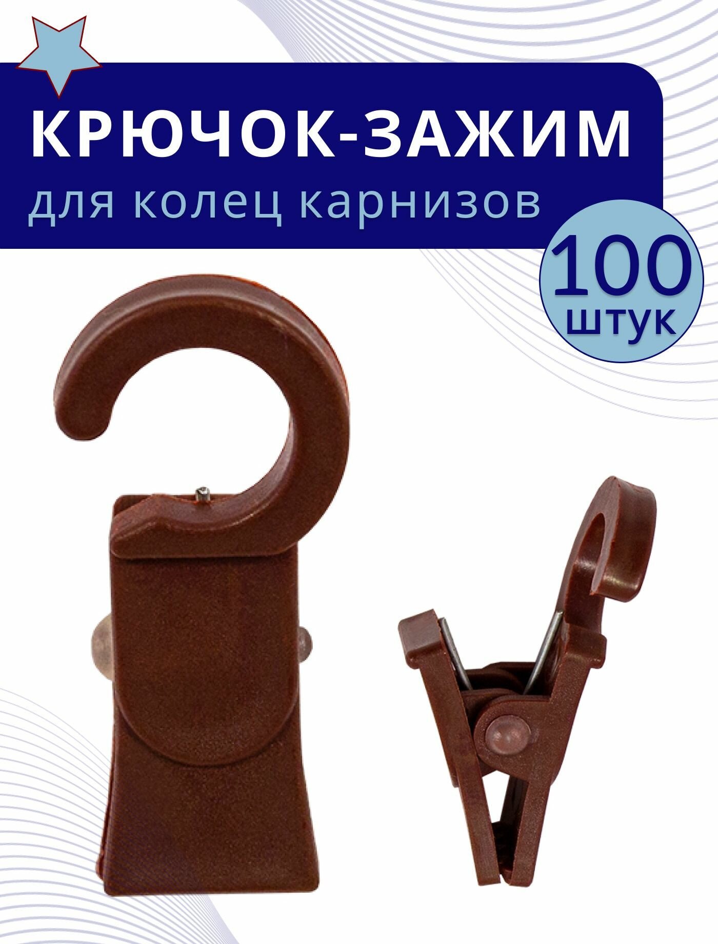 Аксессуар для штор