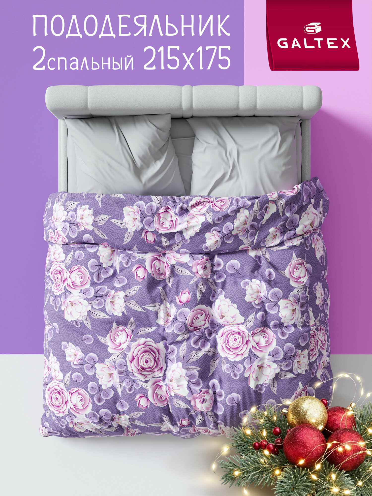 Пододеяльник 2х спальный 175х215 см Galtex Лирика фиолетовый бязь 100% хлопок