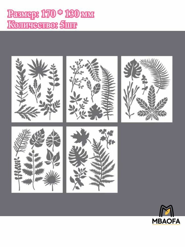 Шаблон для рисования, трафарет для творчества и развития мелкой моторики, универсальный пластиковый трафарет для детей и взрослых, набор для художественных работ и обучения