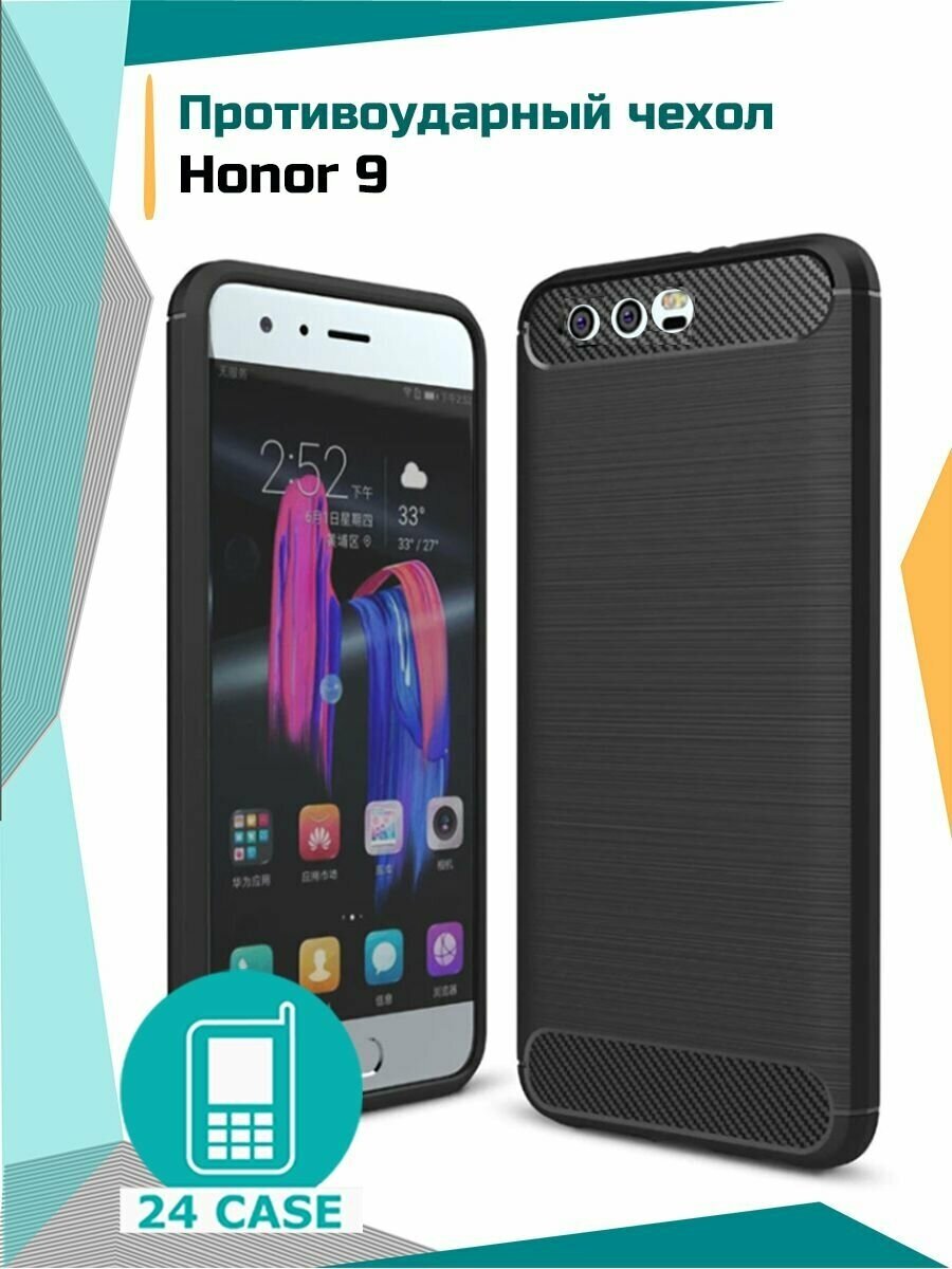 Чехол на Honor 9 / Хонор 9 противоударный (черный)