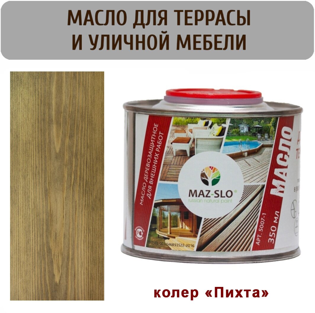 Масло для террас и уличной мебели Maz-slo, цвет "Пихта" 350 мл, для наружных работ