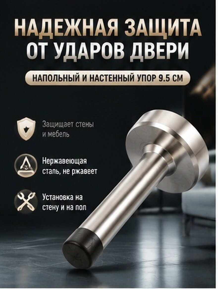 Держатель Двери На Стену Из Нержавеющей Стали Защита От Сколов 9.5X4.3 Cm