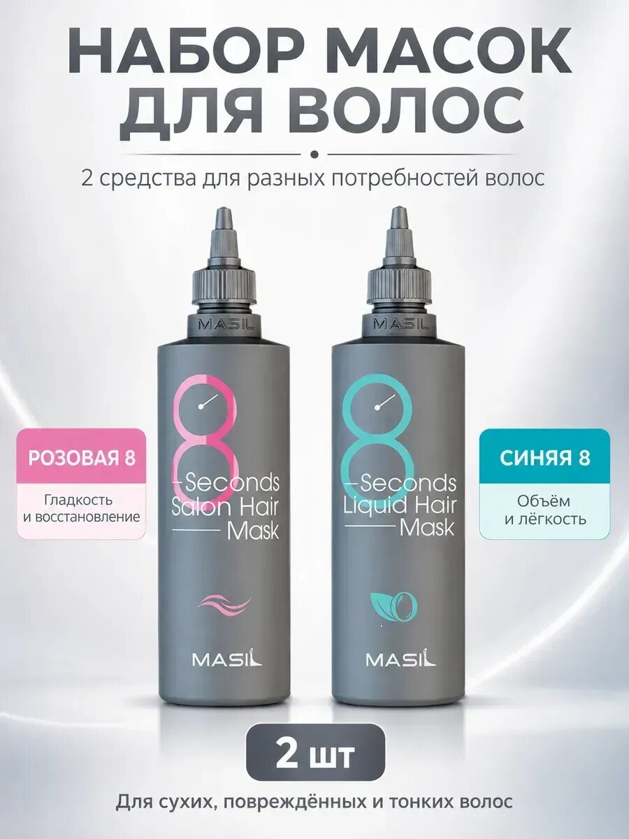 Шампунь для гладкости и восстановления волос MASIL, 300 мл