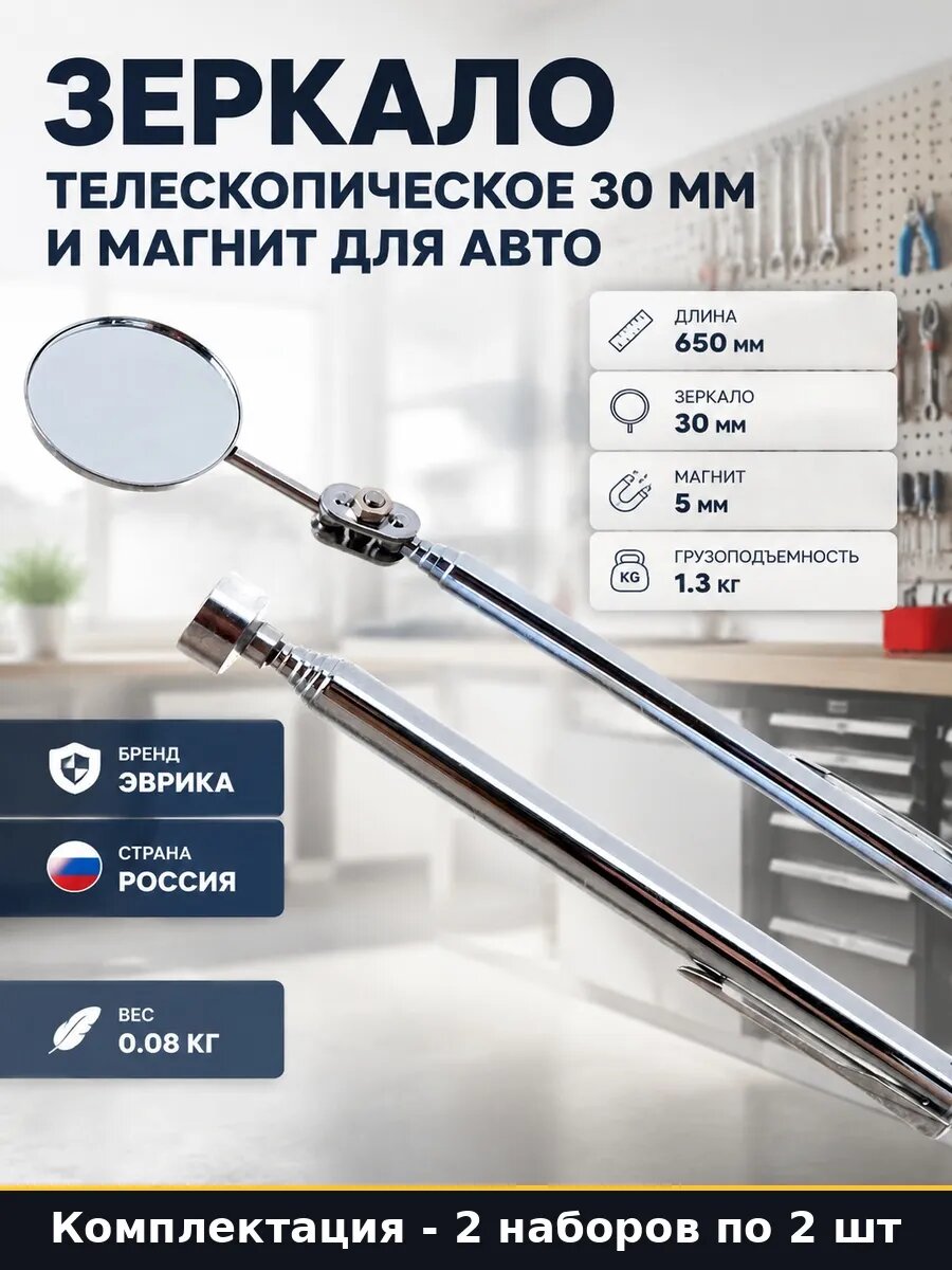 Набор Зеркало телескопическое круглое 30 мм и магнит 4 шт