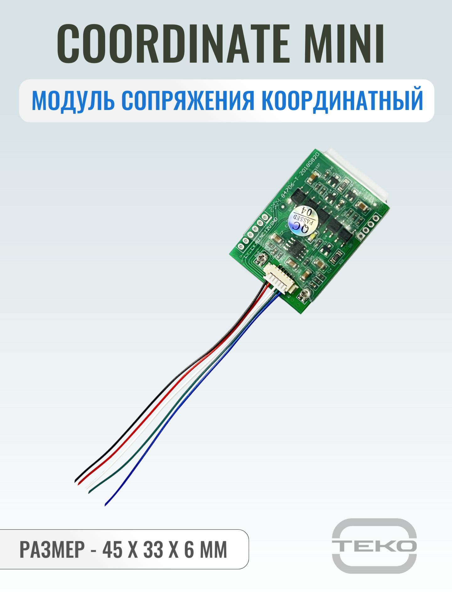 Модуль сопряжения координатный COORDINATE MINI / Модуль подключения видеодомофона к подъездному домофону (Визит, Цифрал, Элтис, Метаком)