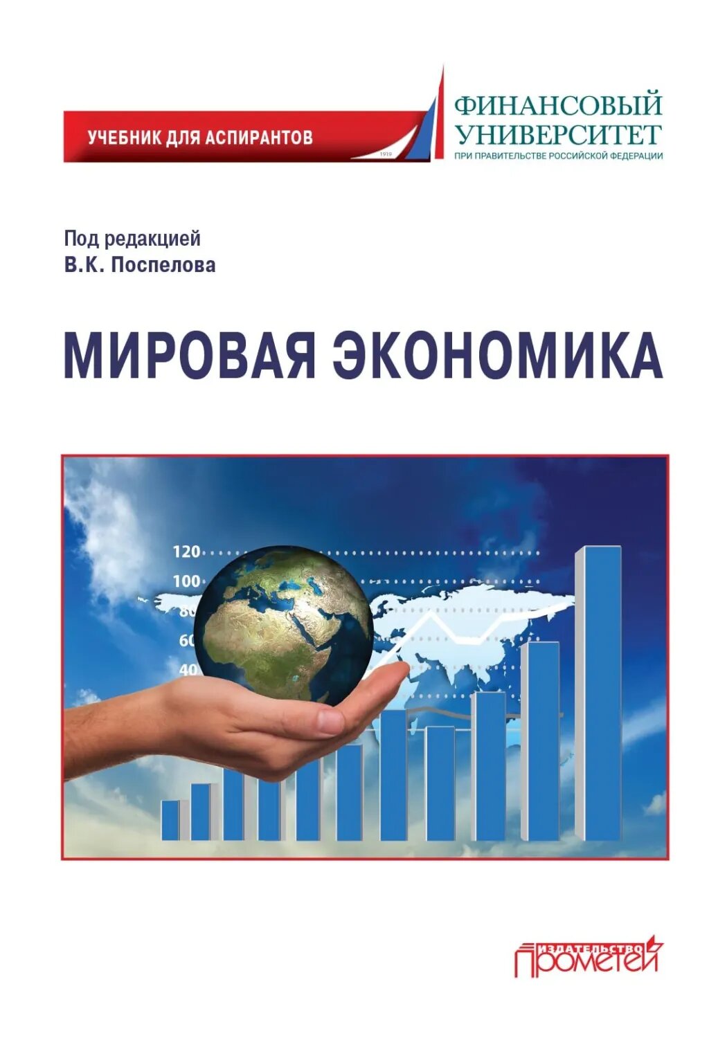 Мировая экономика [Цифровая книга]