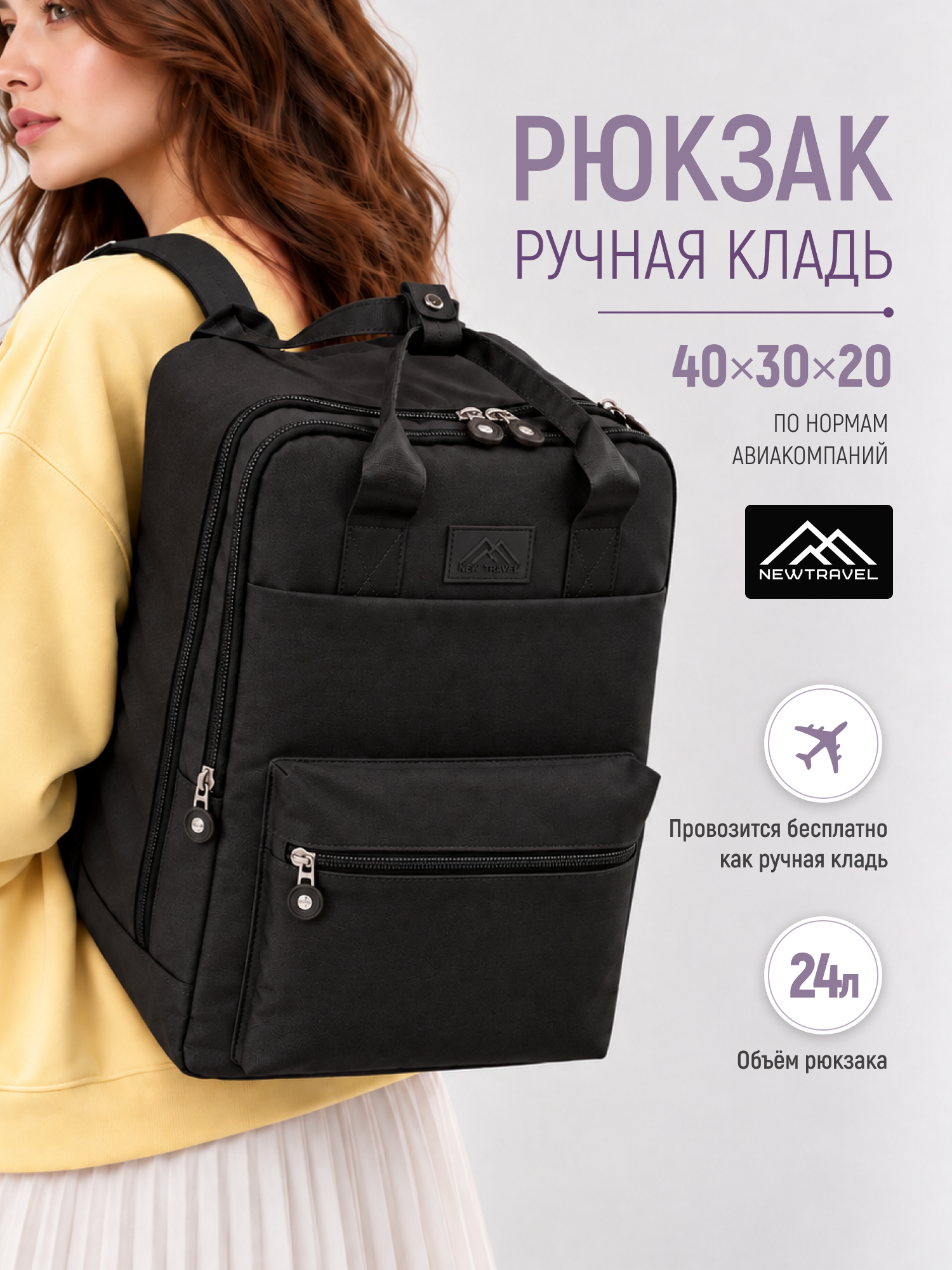 Рюкзак дорожный, ручная кладь в самолет 40x30x20 см, городской стиль, с молнией, чёрный, полиэстер