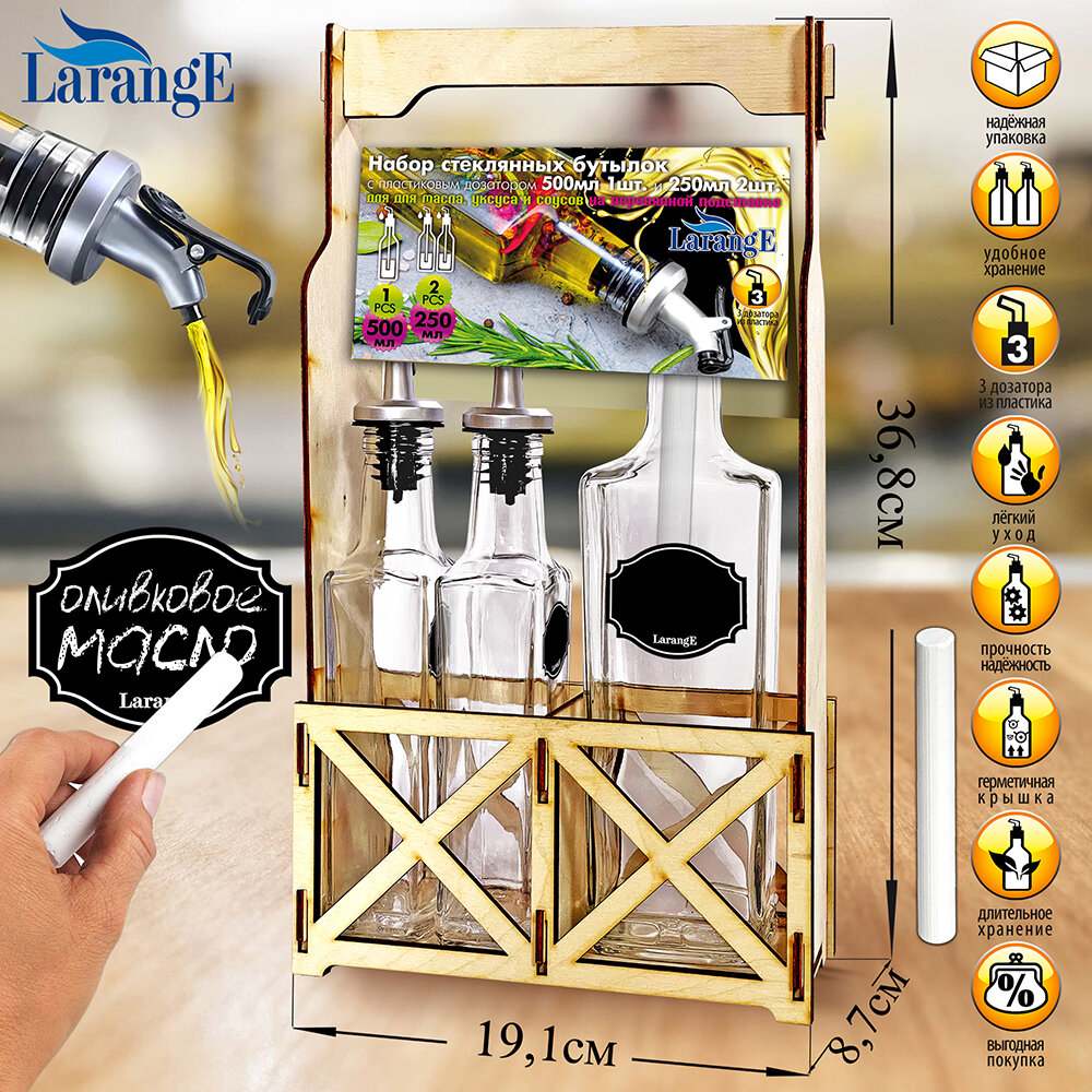 Бутылка для масла и соусов с дозатором