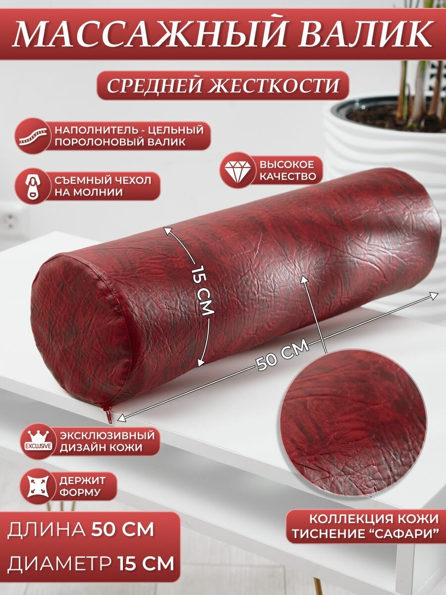 Массажный валик драголит, для спины, поролоновый, 50х15см, красный