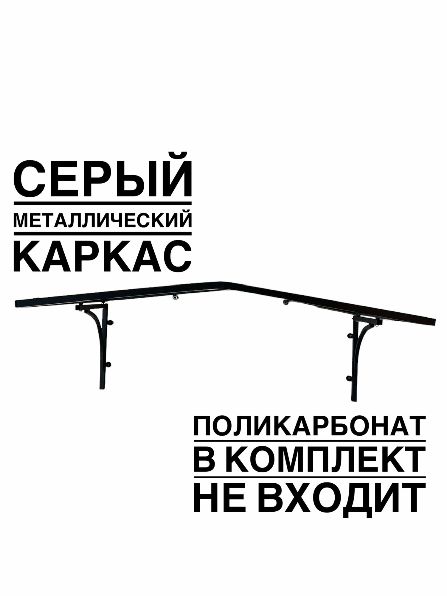 Козырек над входной дверью, над крыльцом YS1315S, ArtCore, серый каркас без поликарбоната