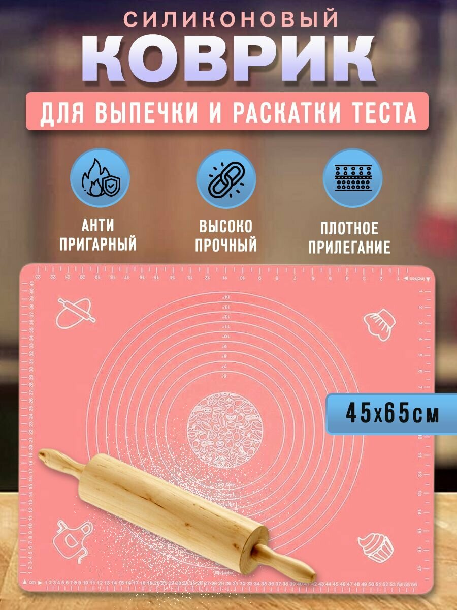 Силиконовый коврик для теста 45*65 розовый
