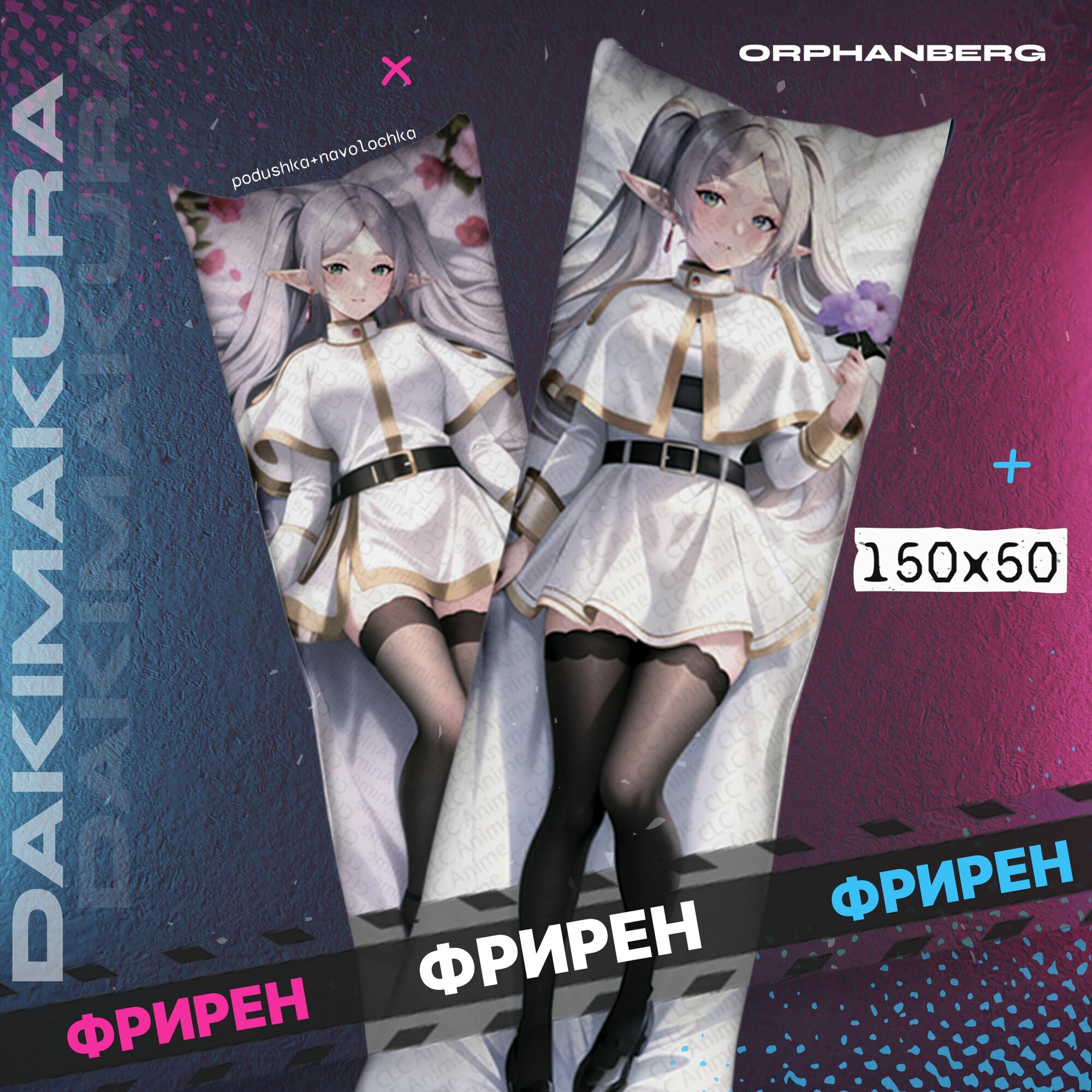 Подушка дакимакура Провожающая в последний путь Фрирен