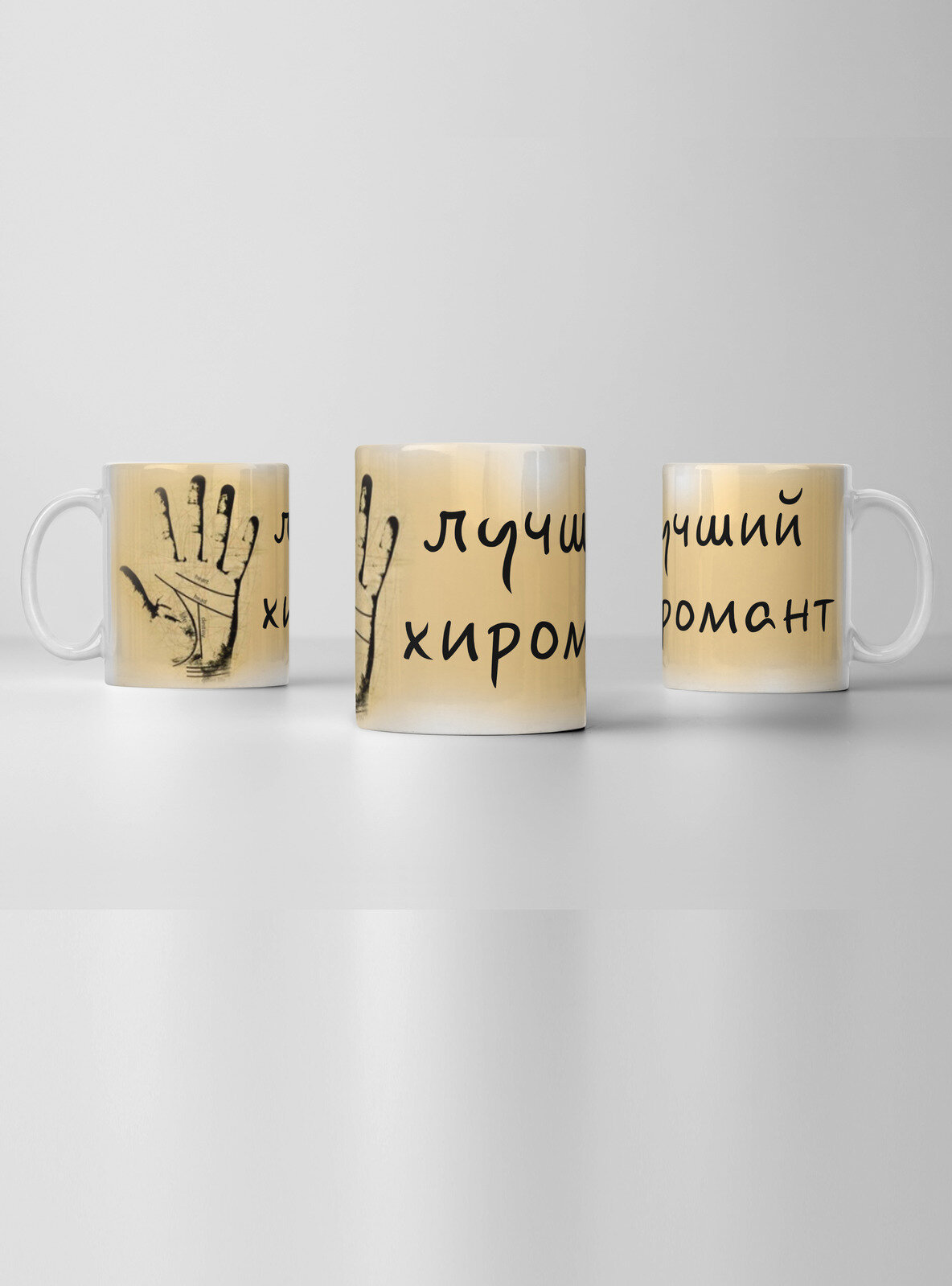 Кружка cooperative.moscow "Лучший хиромант" (хиромантия, гадание, игра, увлечение, спорт, хобби, новогодний подарок, подарок на новый год, цитата, цитаты, любимому, любимой, подарок с любовью, оригинальный подарок) , 330 мл, 1 шт